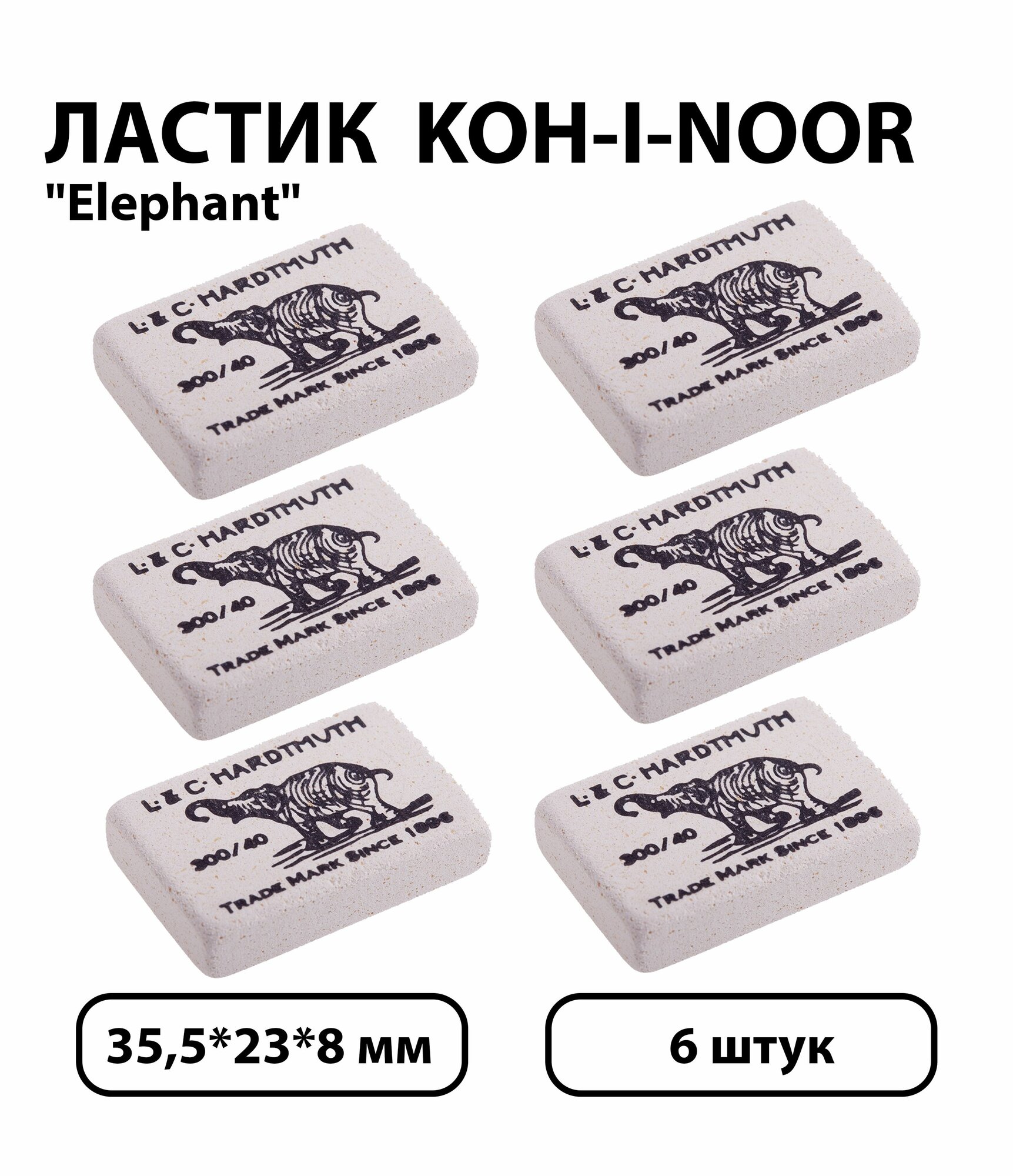 Набор 6 шт. - Ластик Koh-I-Noor "Elephant" 300/40, прямоугольный, натуральный каучук, 35,5*23*8 мм