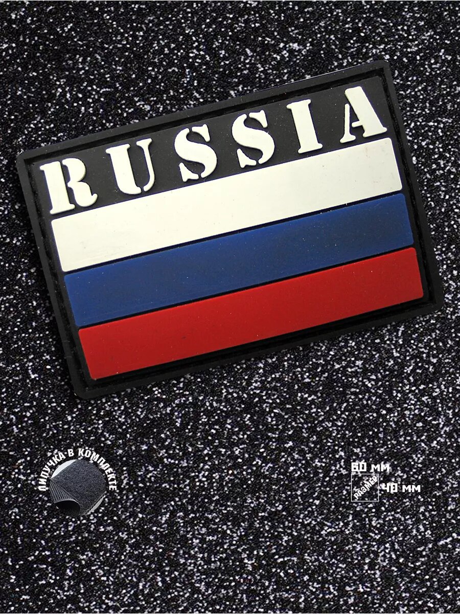 Шеврон на липучке Патч Russia