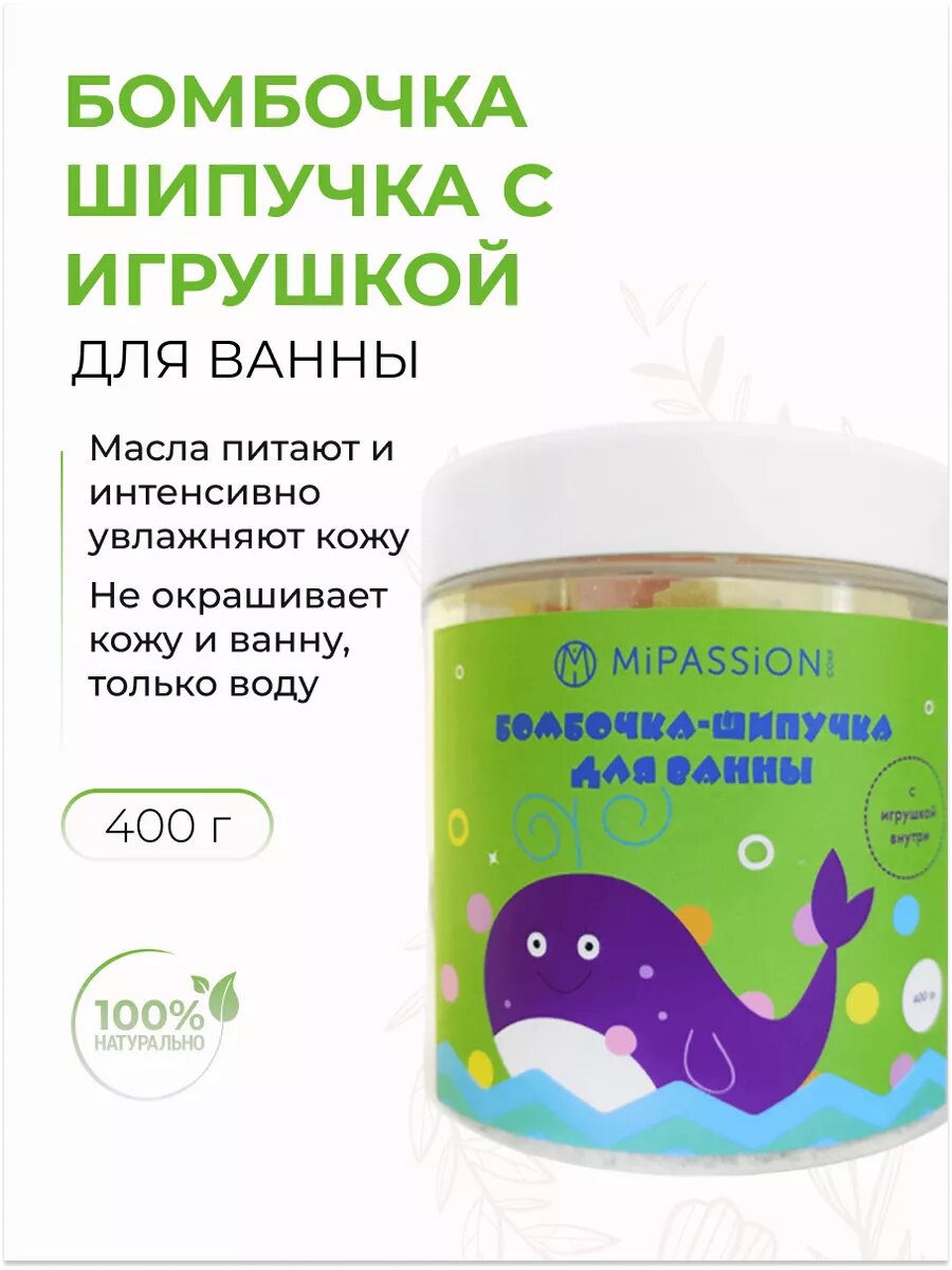 Бомбочка для ванны детская Шипучка с игрушкой