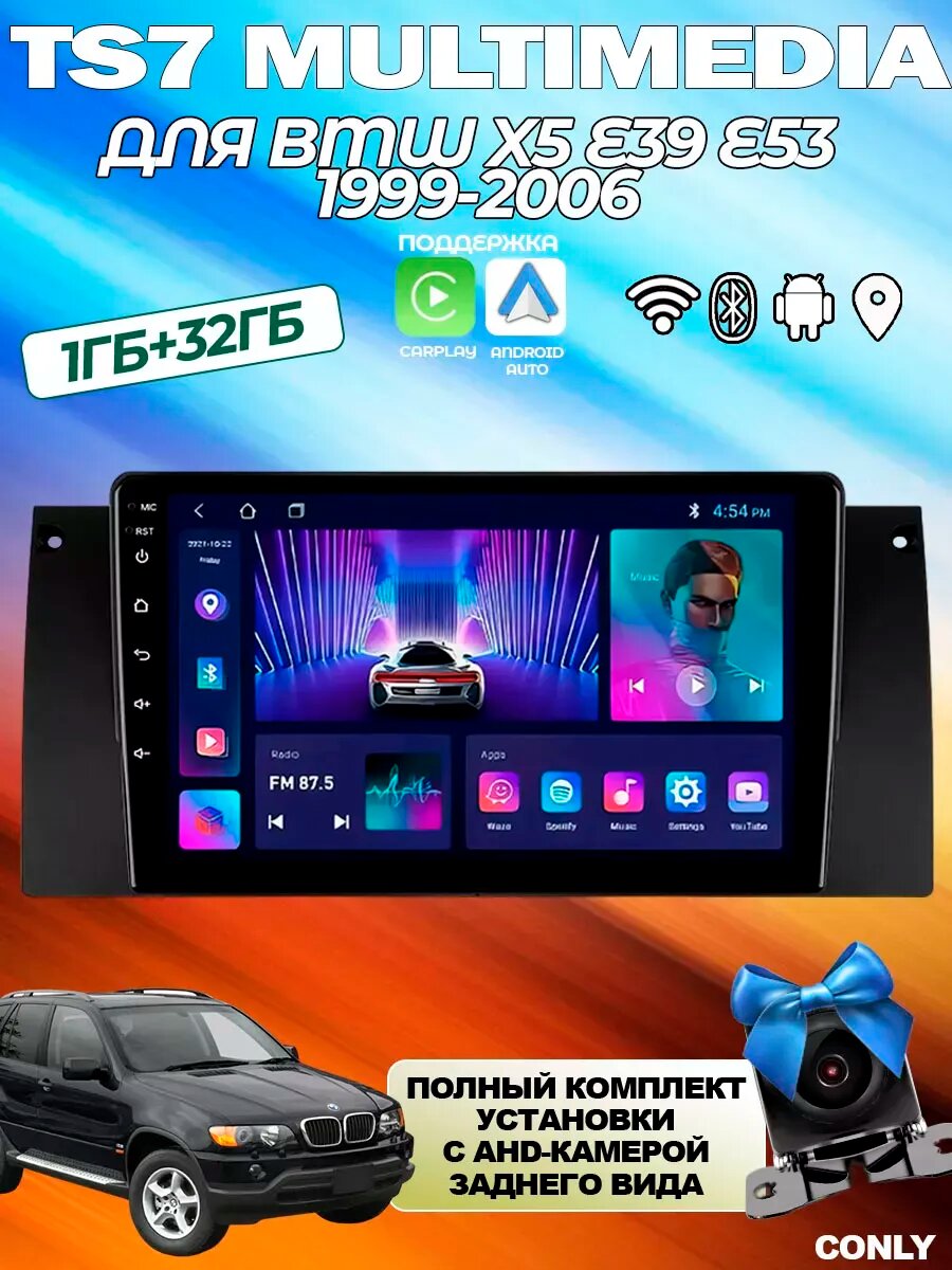 Андроид магнитола для BMW X5 E39 E53 1999-2006 TS7 1/32 ГБ Bluetooth, FM/AM, GPS, Wi-Fi