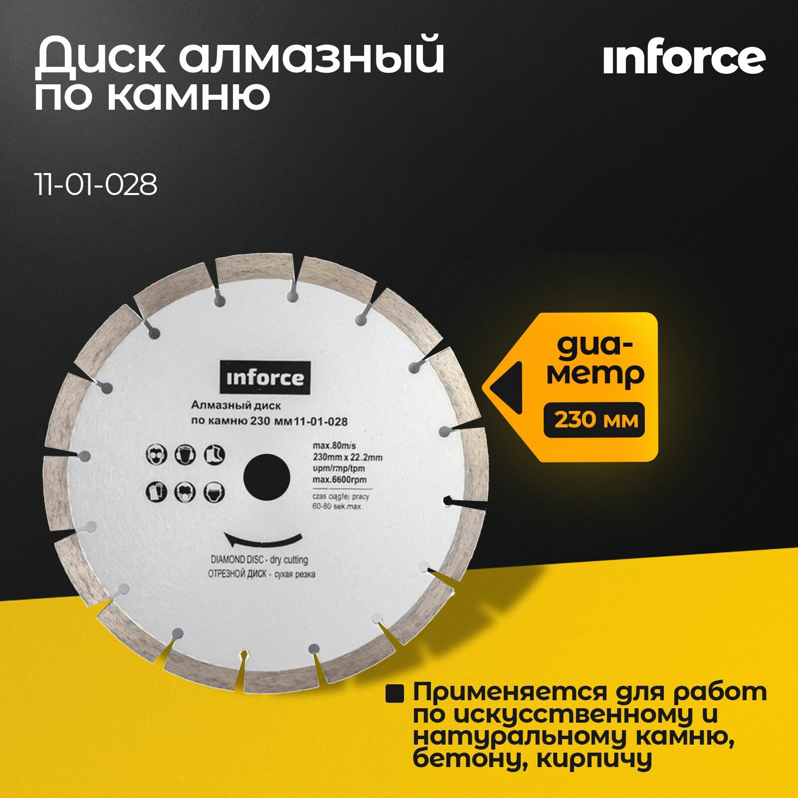 Диск отрезной алмазный по камню (230х22.2 мм) для болгарки/УШМ INFORCE