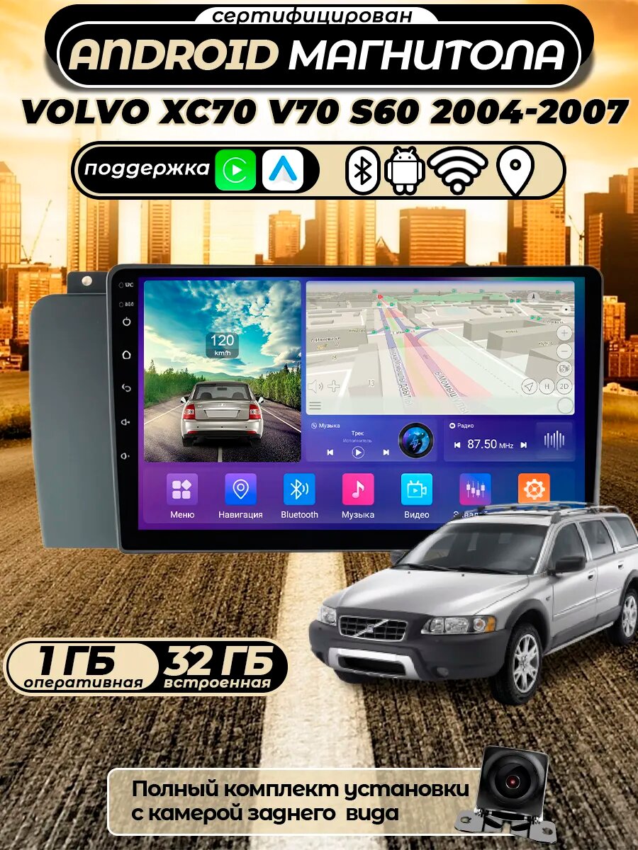 Магнитола Volvo XC70 V70 S60 2004-2007 1/32 Gb, Bluetooth, FM/AM, GPS