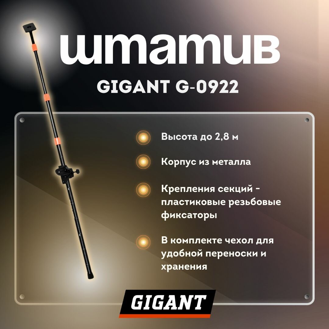 Штатив для лазерного уровня, нивелира 280 см Gigant G-0922