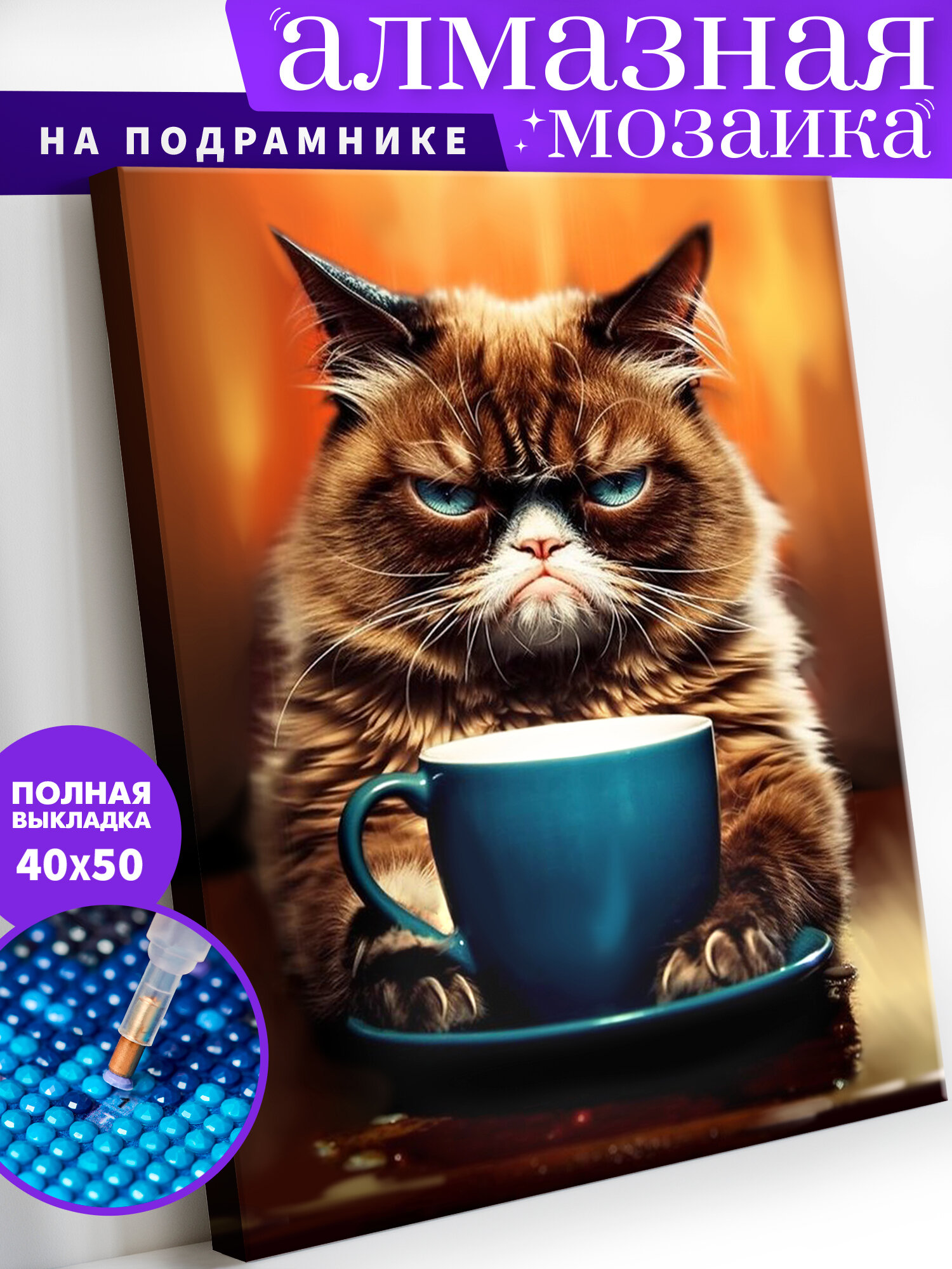 Алмазная мозаика Art on Canvas Не выспался (1 шт.)