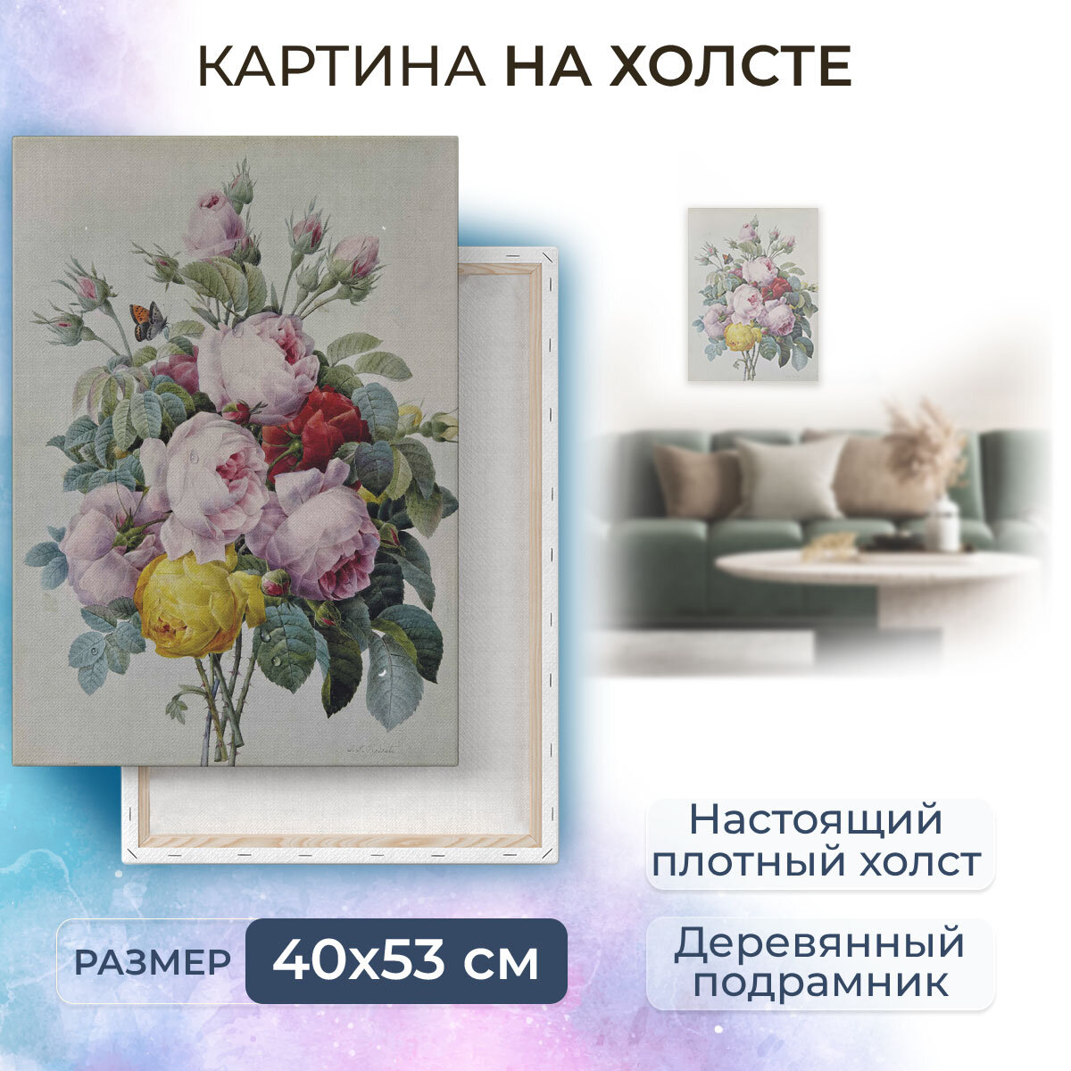 Картина на холсте с подрамником / Pierr - Joseph Redoute / Пьер-Жозеф Редуте