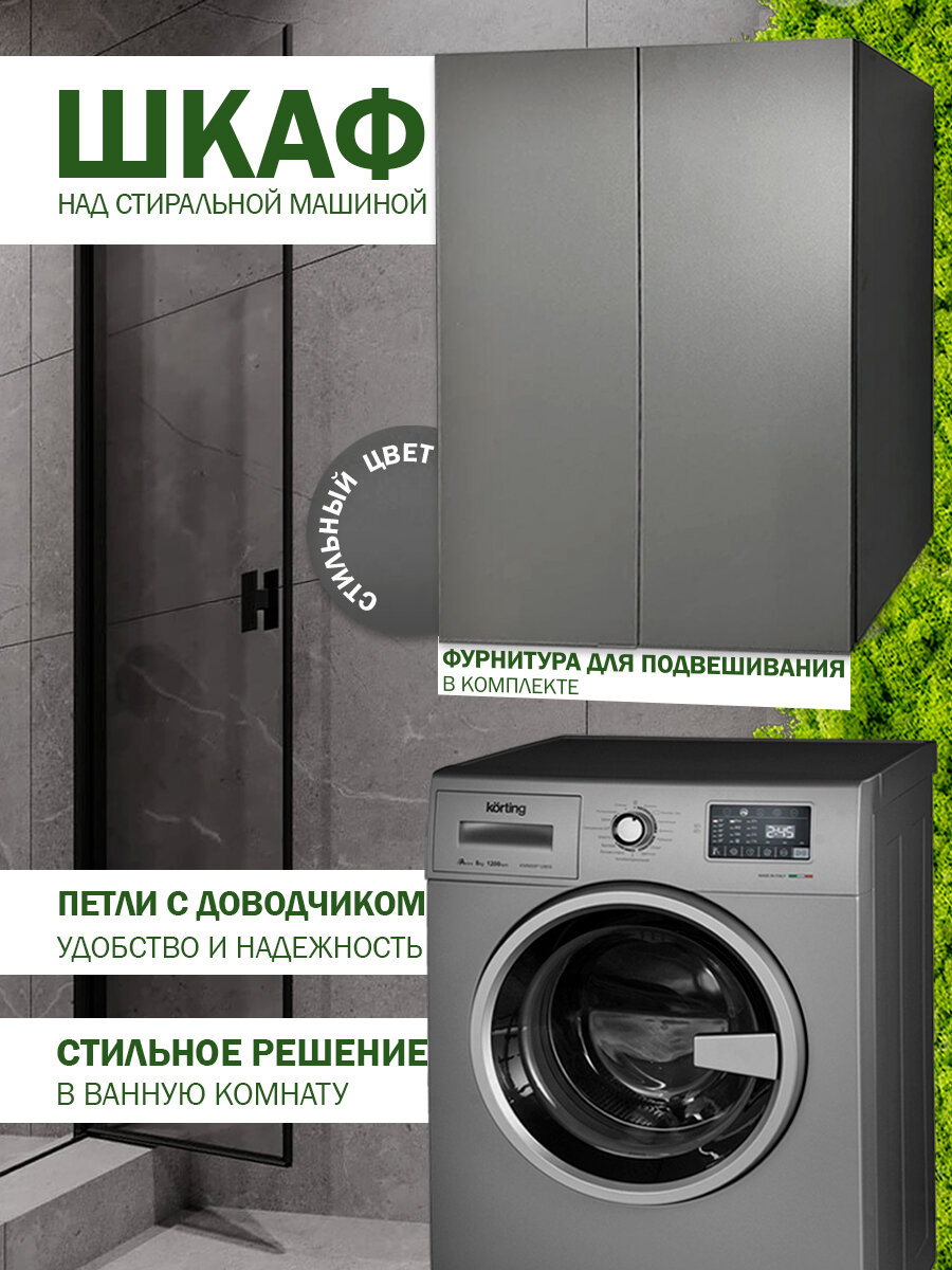 Шкаф над стиральной машиной в ванную комнату, шкаф в ванную напольный