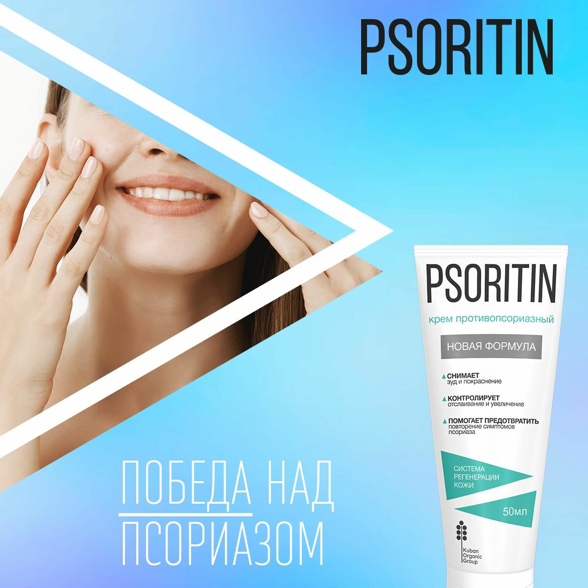PSORITIN: крем-средство от псориаза, дерматита и экземы, натуральный состав, 50 мл