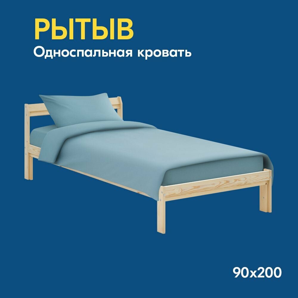 Кровать односпальная рытыв 90x200 массив сосны, без покрытия
