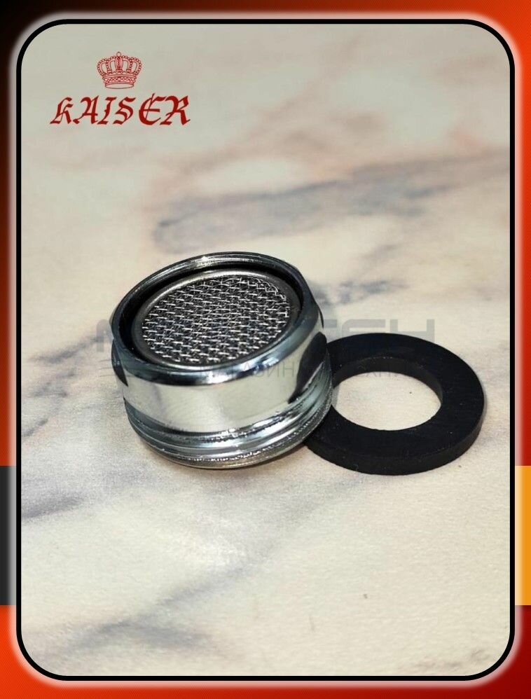 М20 Аэратор KAISER 3/8" (наружняя резьба)