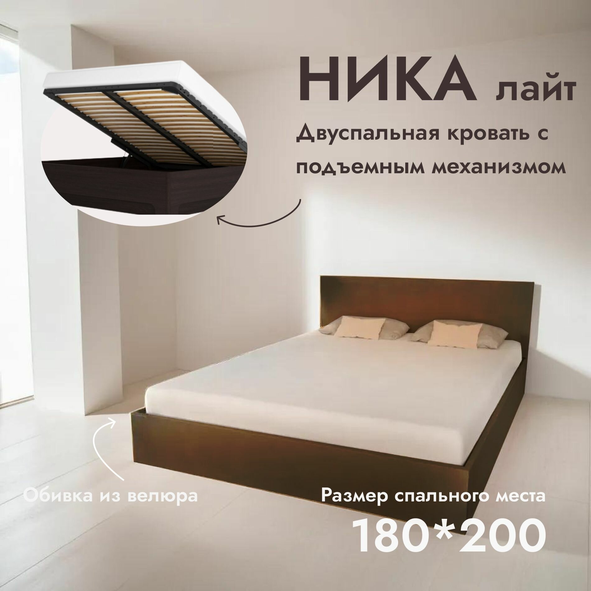 Двуспальная кровать Ника Лайт 180х200 см, с ортопедическим подъемным механизмом, без ножек, цвет черно-коричневый