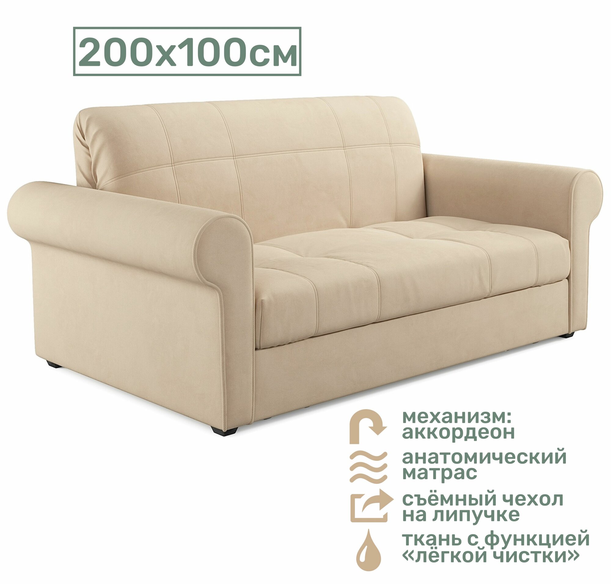 Диван-аккордеон Rimini 200 см