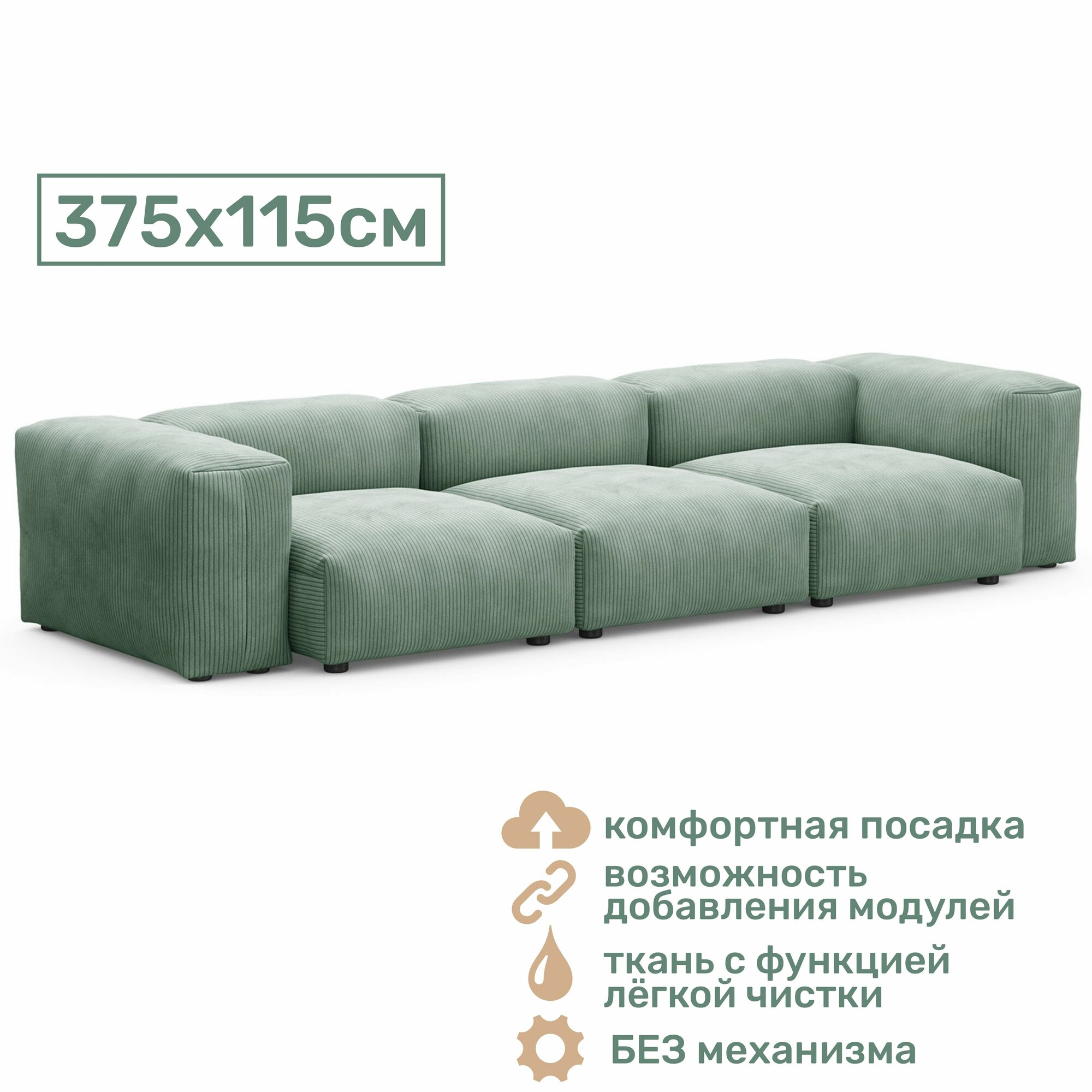 Прямой диван Cosmo 375x115 см