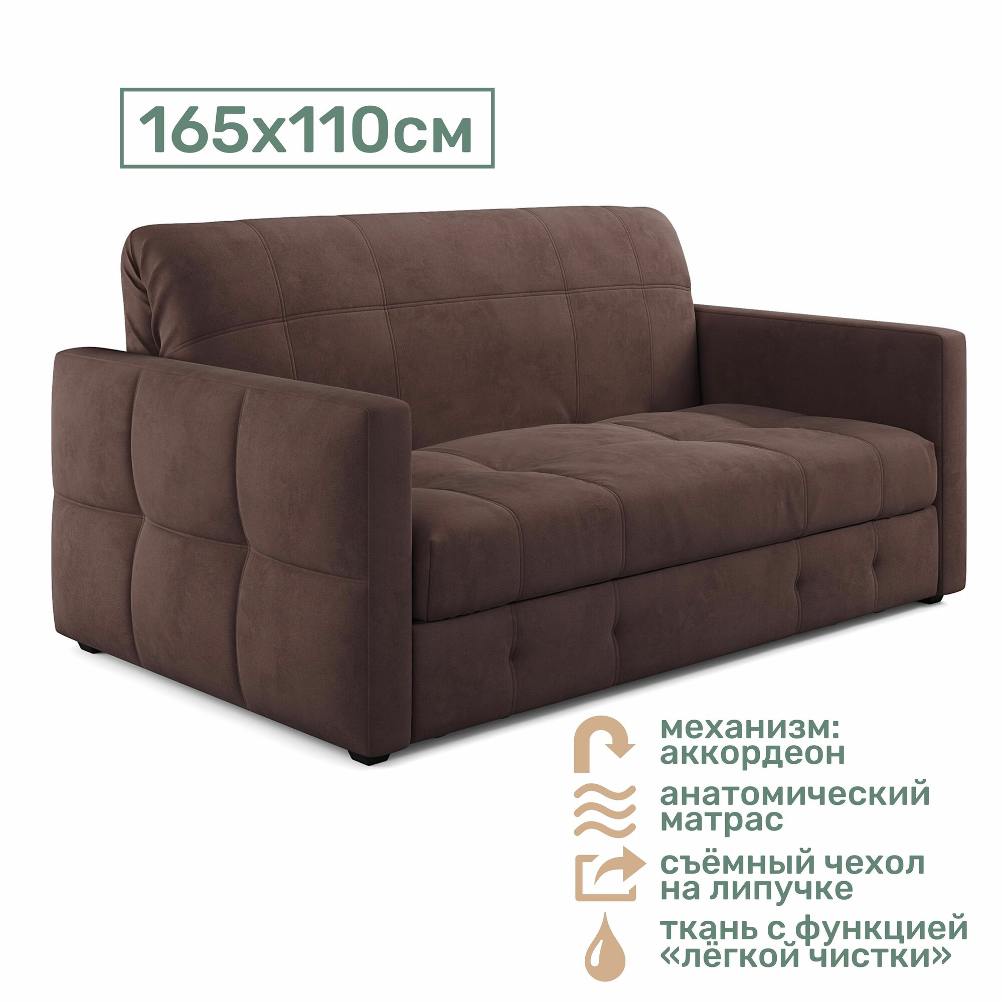 Диван-аккордеон Salerno 165 см