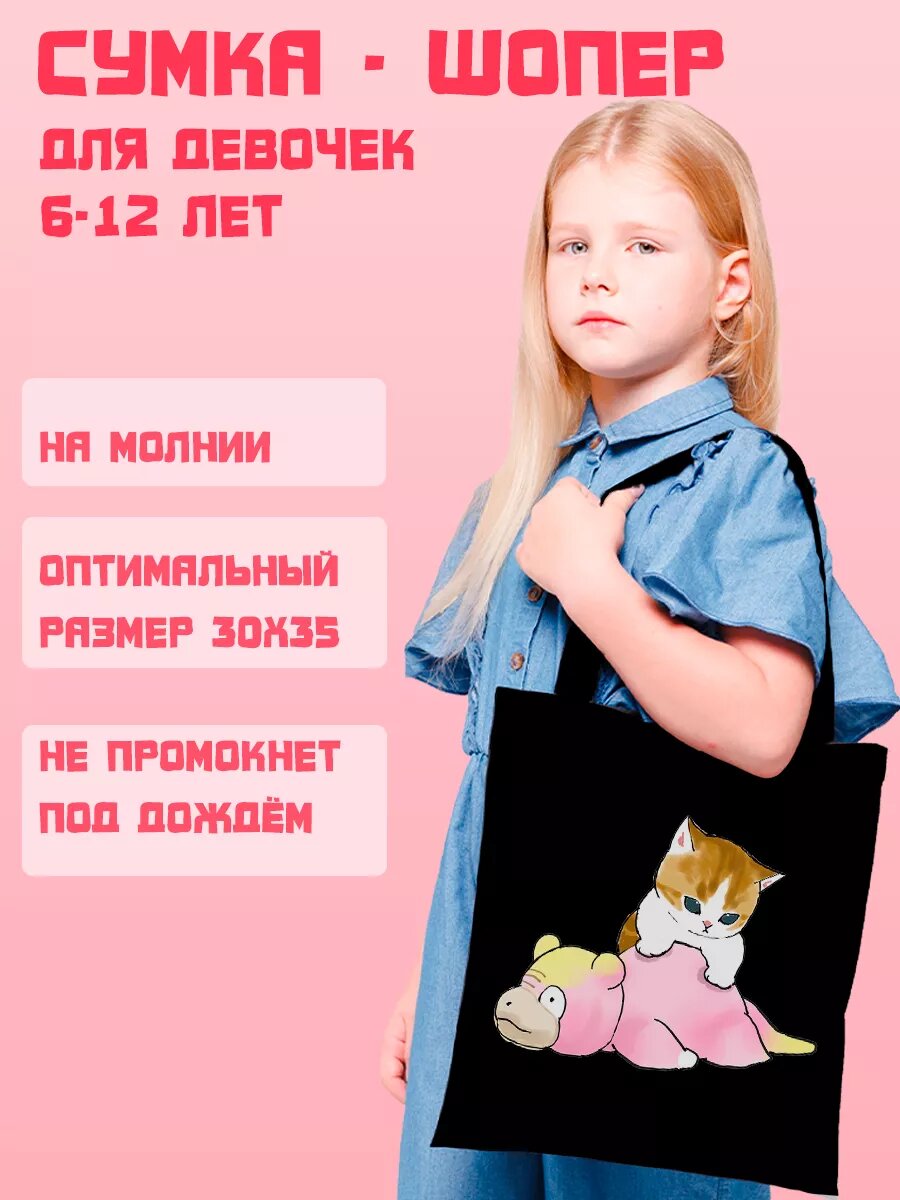 Сумка шоппер SoBag Мофу_11_шоппер_БТ