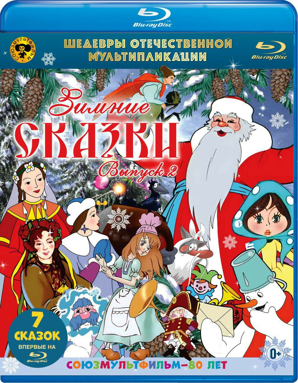 Шедевры отечественной мультипликации: Зимние сказки. Выпуск 2. Сборник мультфильмов (Blu-ray)