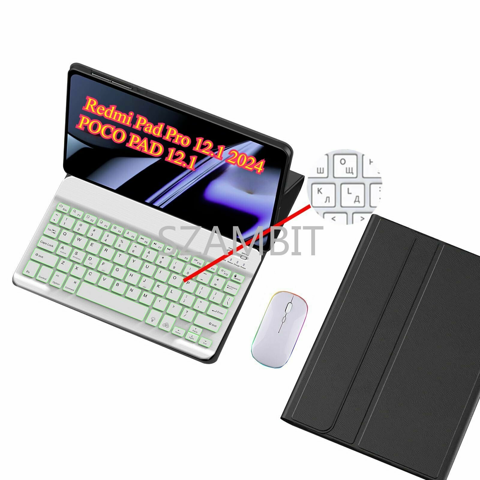 Чехол-клавиатура с подсветкой для POCO PAD 12.1/Redmi Pad Pro 12.1 2024, чехол с английской и русской клавиатурой