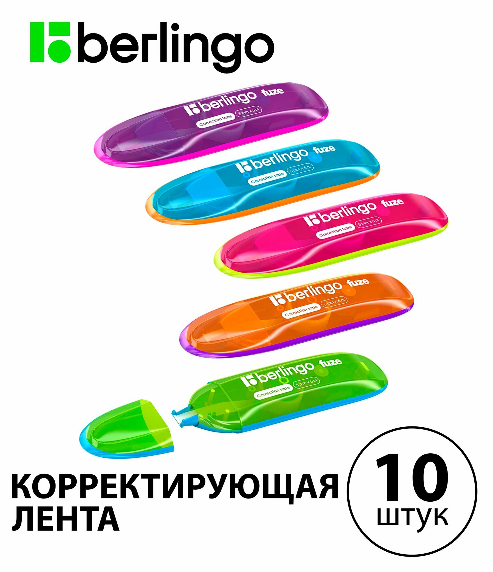 Набор 10 шт. - Корректирующая лента Berlingo "Fuze" 5 мм * 6 м Fks_06020