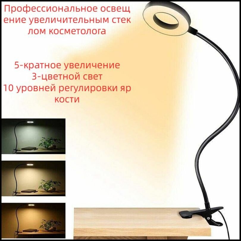 Светодиодная лампа-лупа, с подсветкой, 5W, 3 режима, 3 цвета, USB-зарядка