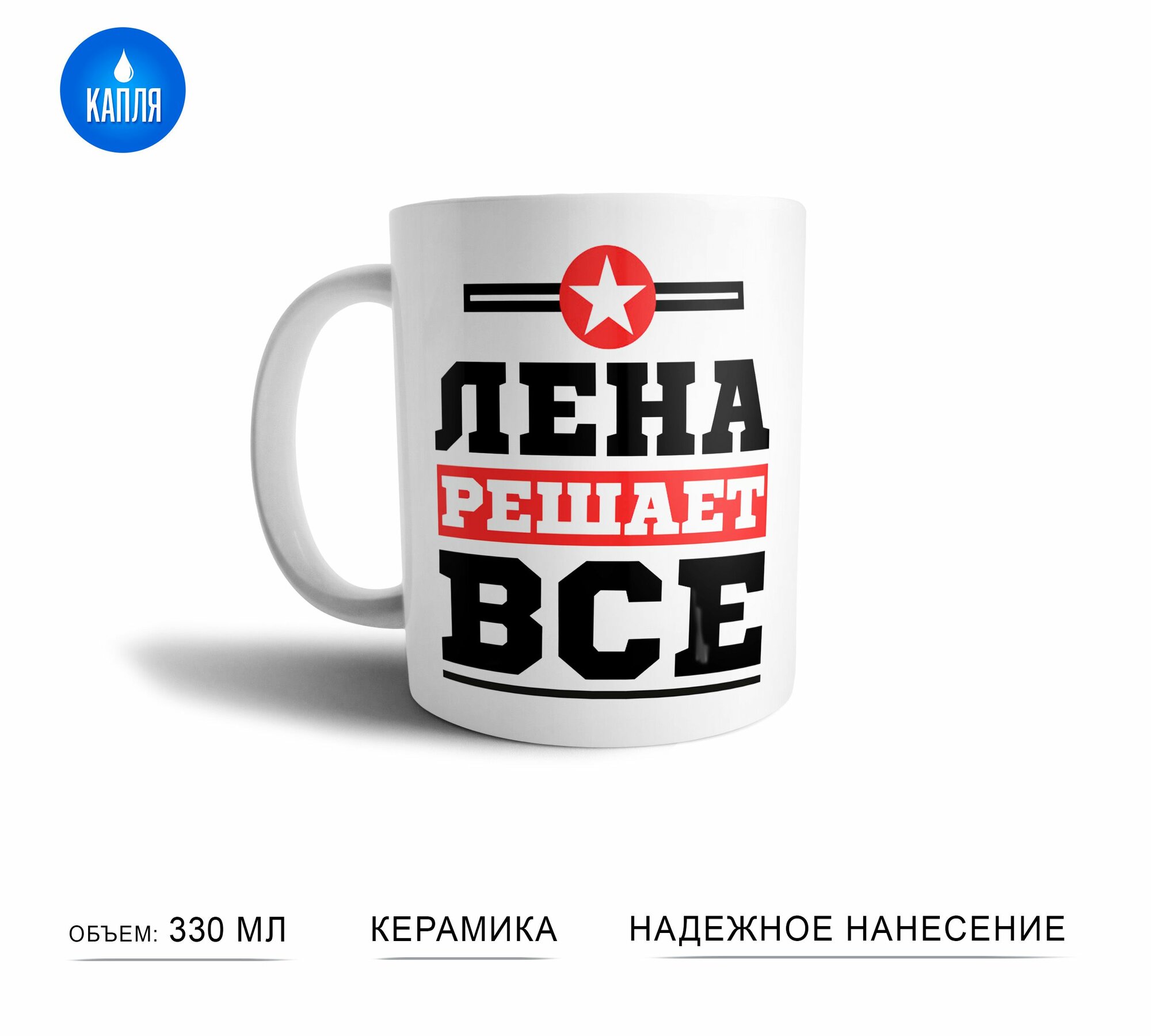 Кружка с именем Лена Решает всё подарок для коллег, друзей, близких людей