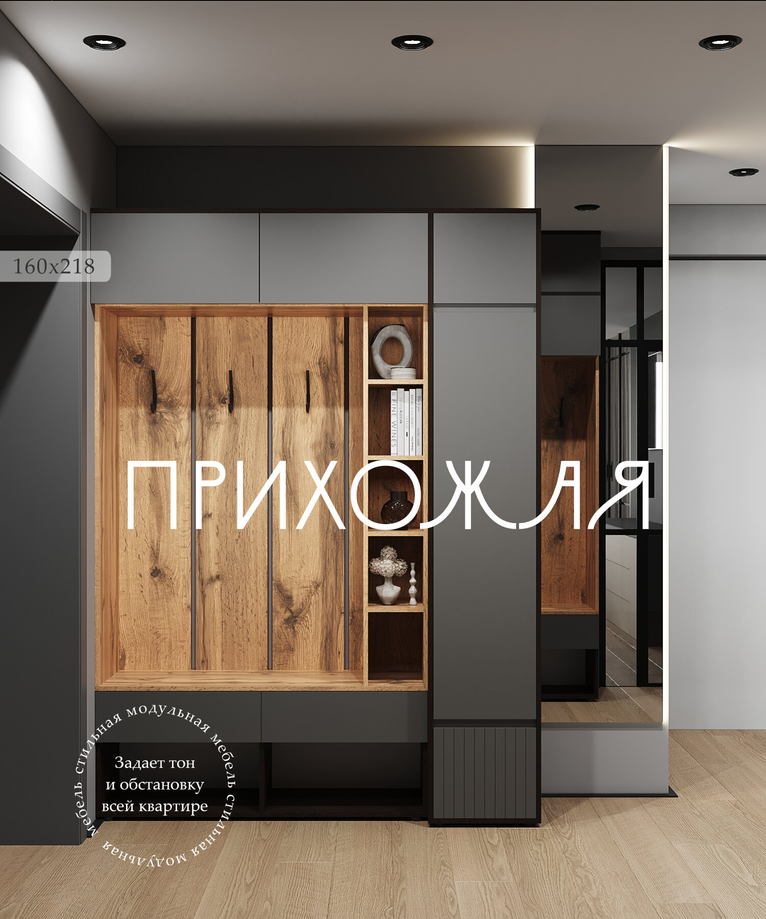 Прихожая "BOSA" К7 Венге/Дуб вотан/Графит софт МДФ