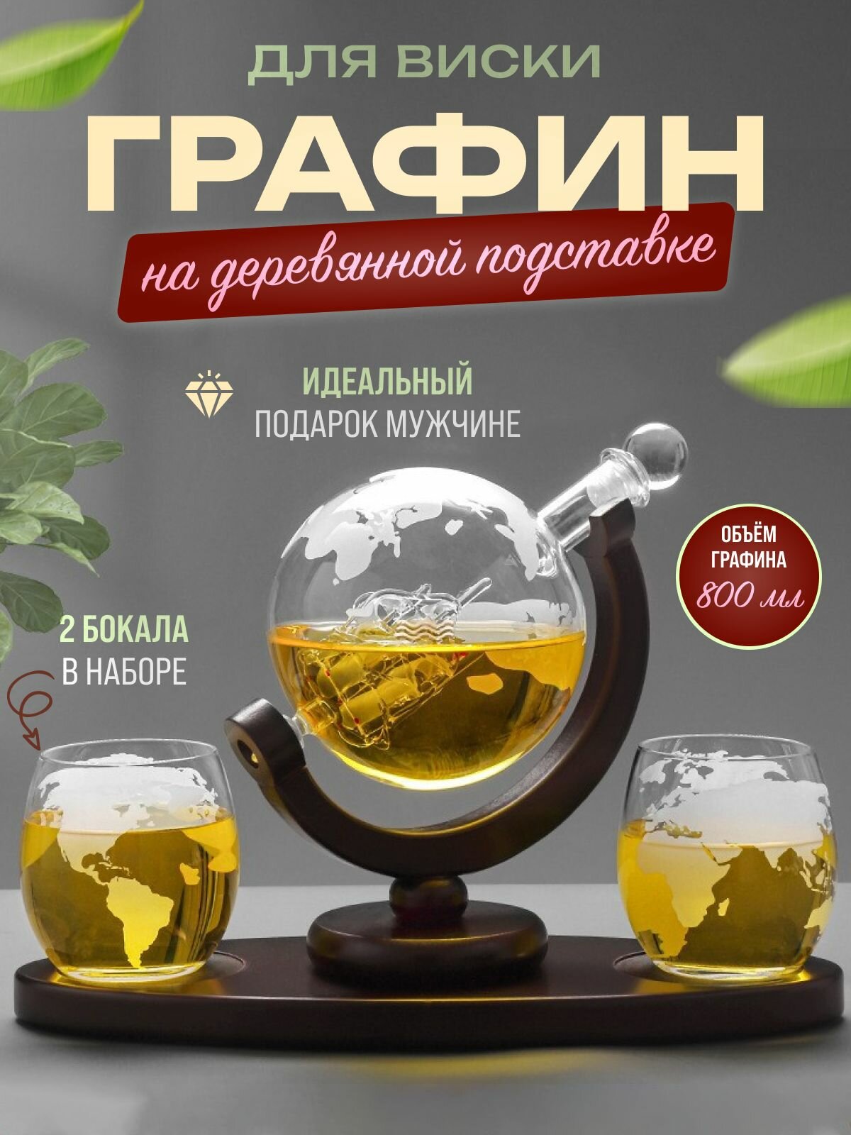 Графин