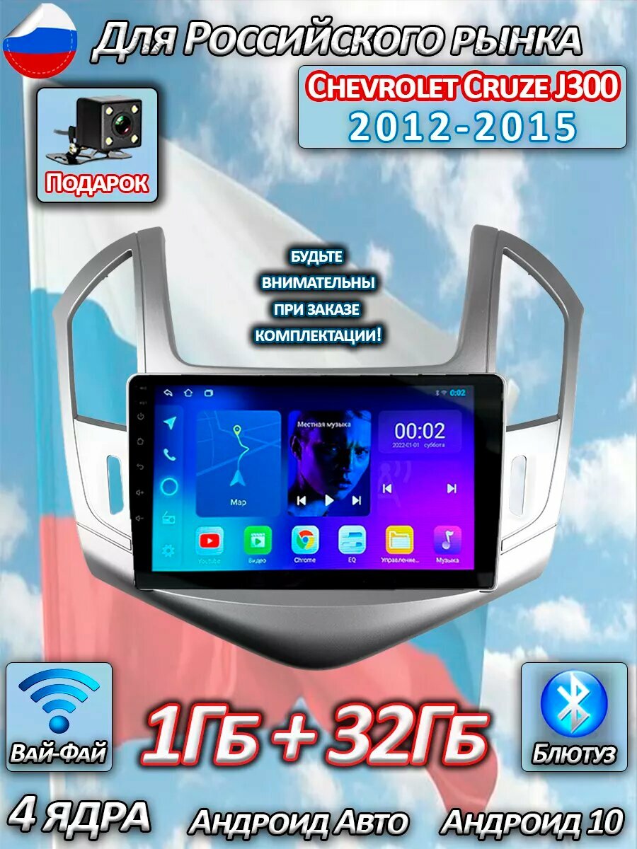 Магнитола ProMusic Lite для Chevrolet Cruze J308 2012-2015 1/32Gb, Bluetooth, FM/AM, GPS