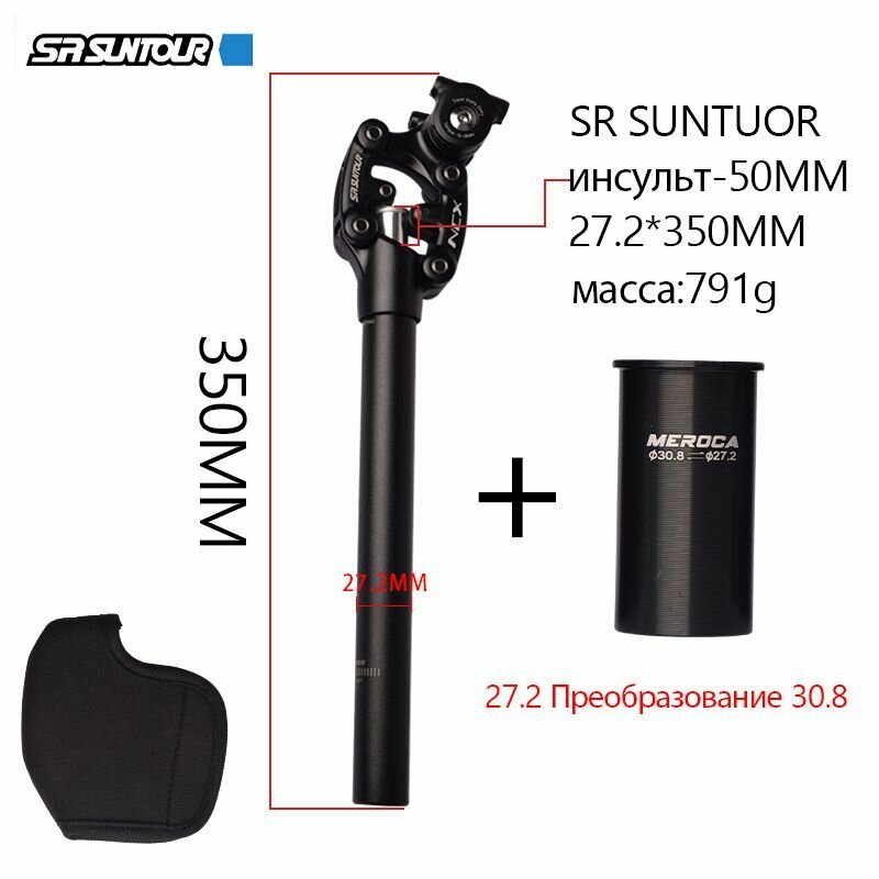 SR SUNTOUR NCX Штырь подседельный для велосипеда , с нейтральной пружиной 30.8x350MM