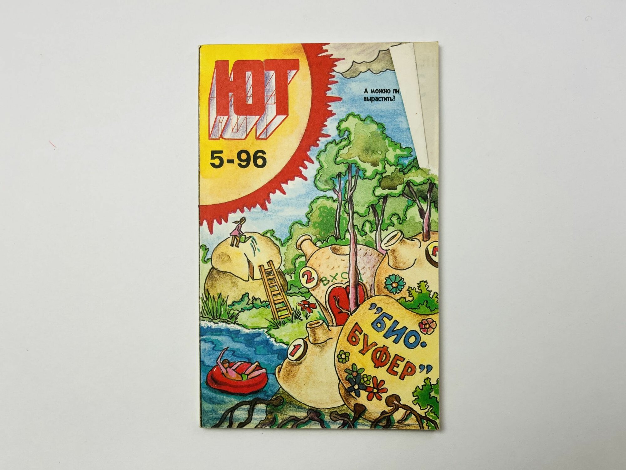 Журнал Юный техник. № 5, 1996