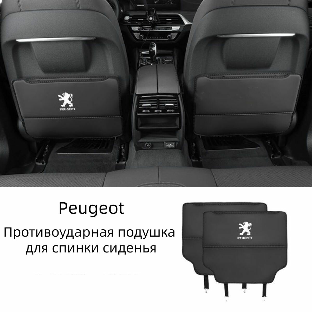 Автомобильный чехол на Задние сиденья, Передние сиденья, Экокожа, 2 шт.
