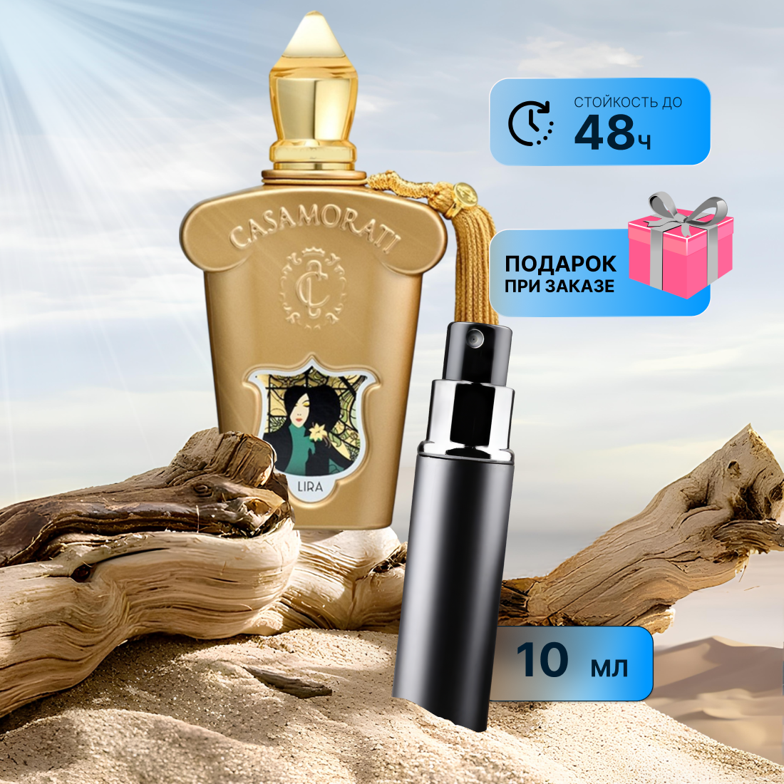 Парфюмерная вода по мотивам Xerjoff Casamorati LIRA перезаполняемый флакон 10 мл