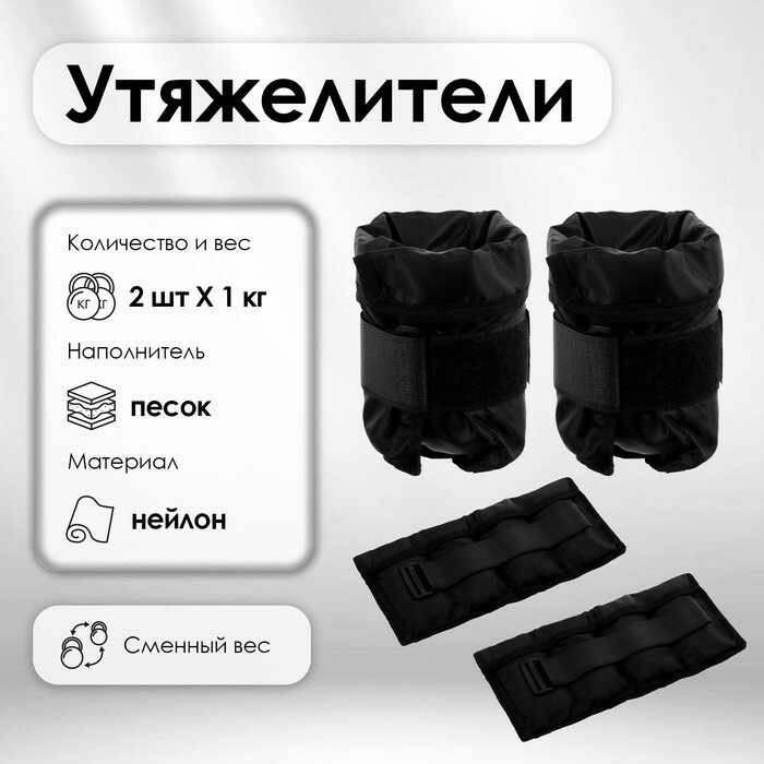 Утяжелители ONLYTOP, со сменным весом, 2 шт. × 1 кг, цвет микс, 871173