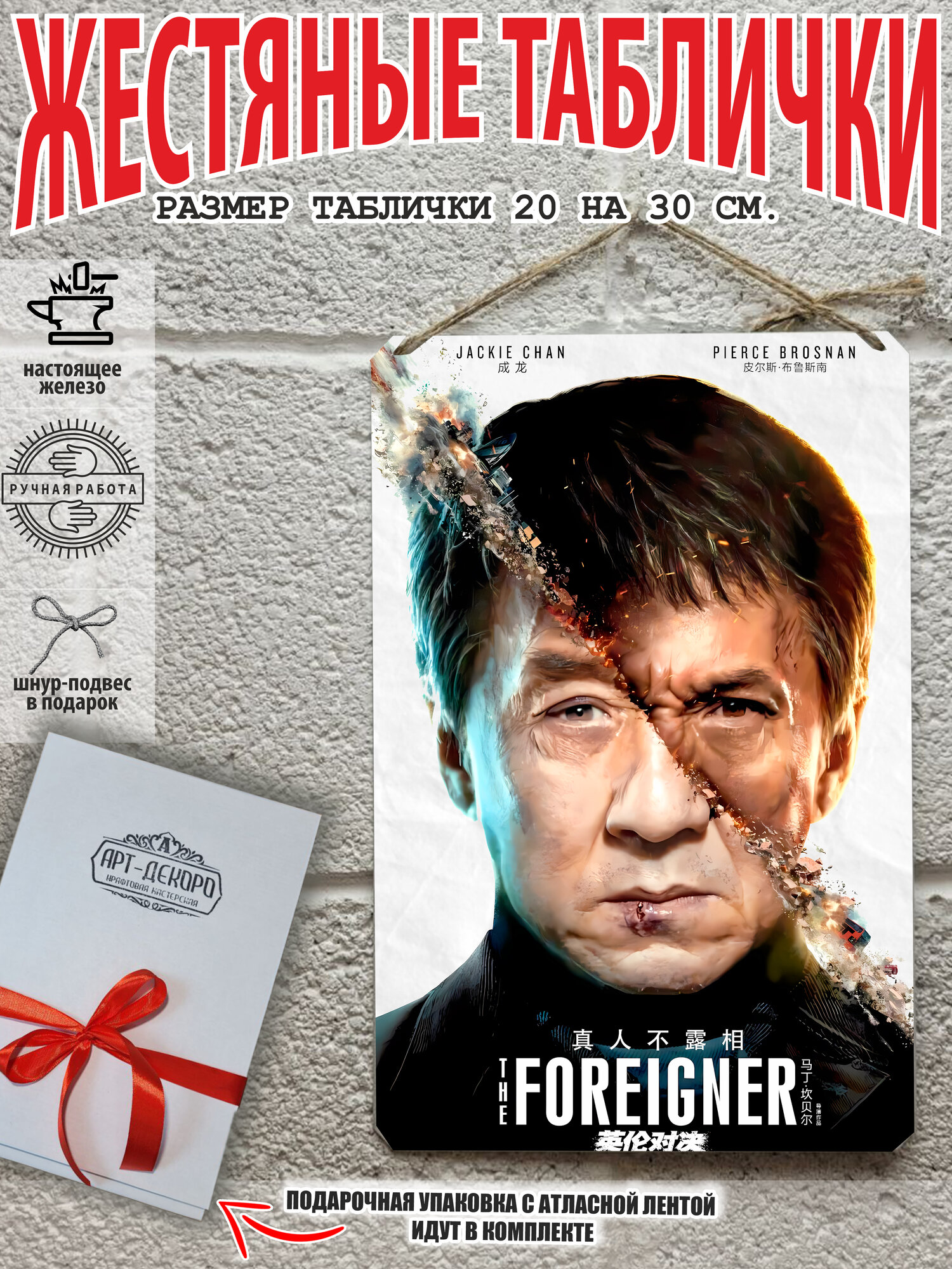 Картина на стену с Джеки Чаном на металле, афиша к фильму