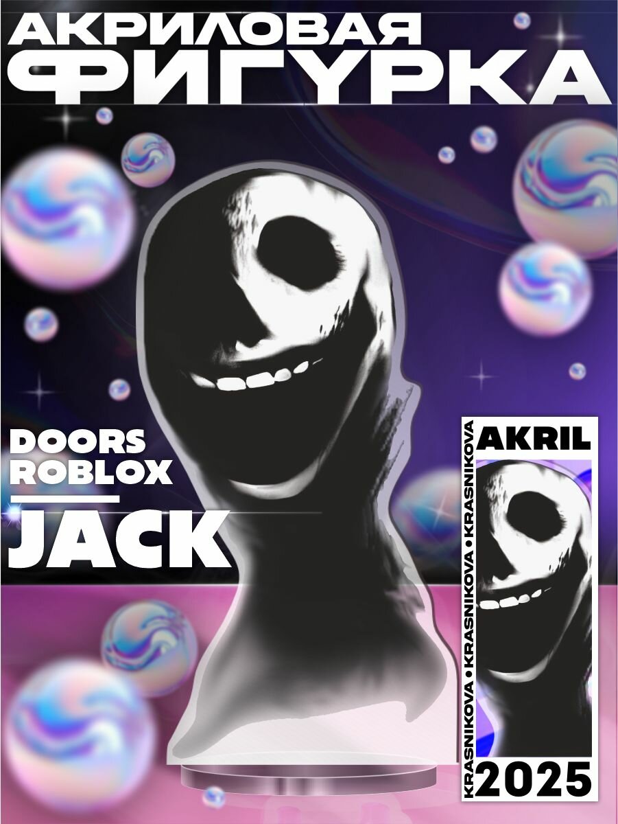 Акриловая фигурка doors roblox Jack роблокс