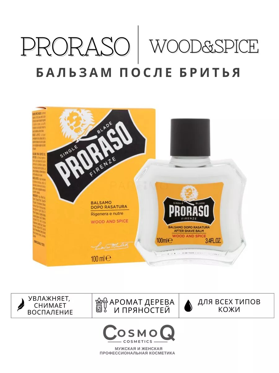 Бальзам после бритья Proraso WOOD & SPICE (Дерево и Специи), 100 мл