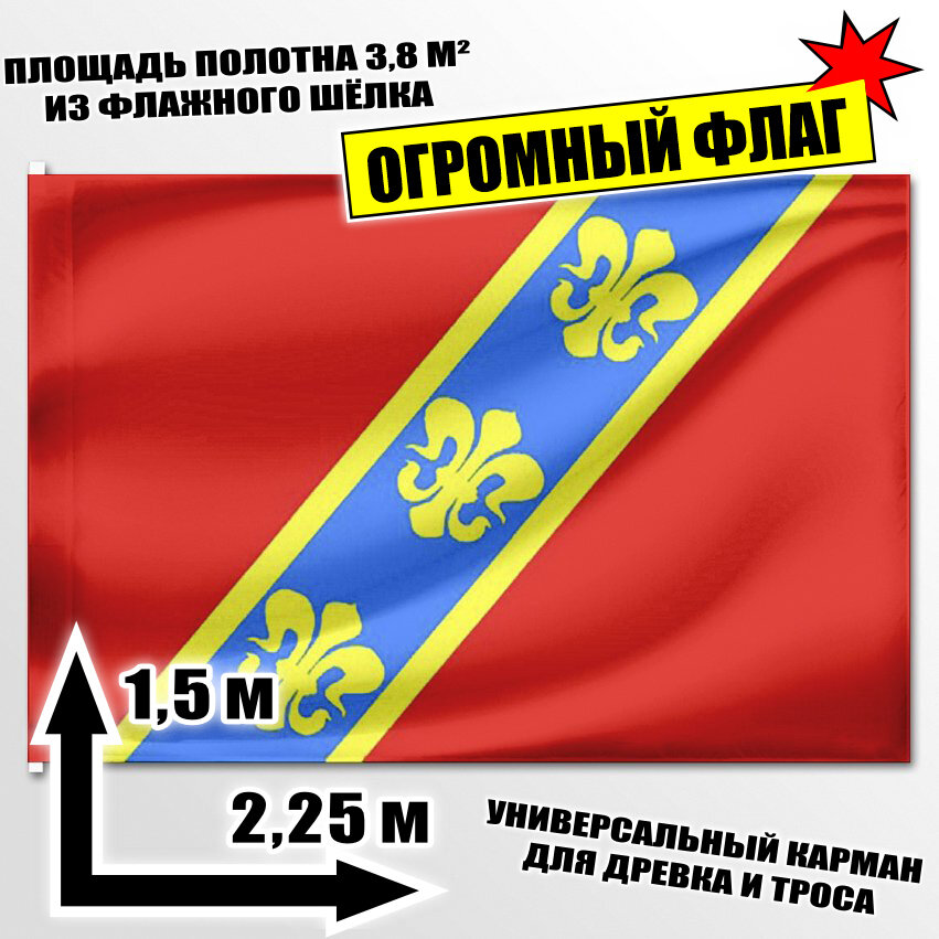 Флаг огромный Краснокамска 225x150 см