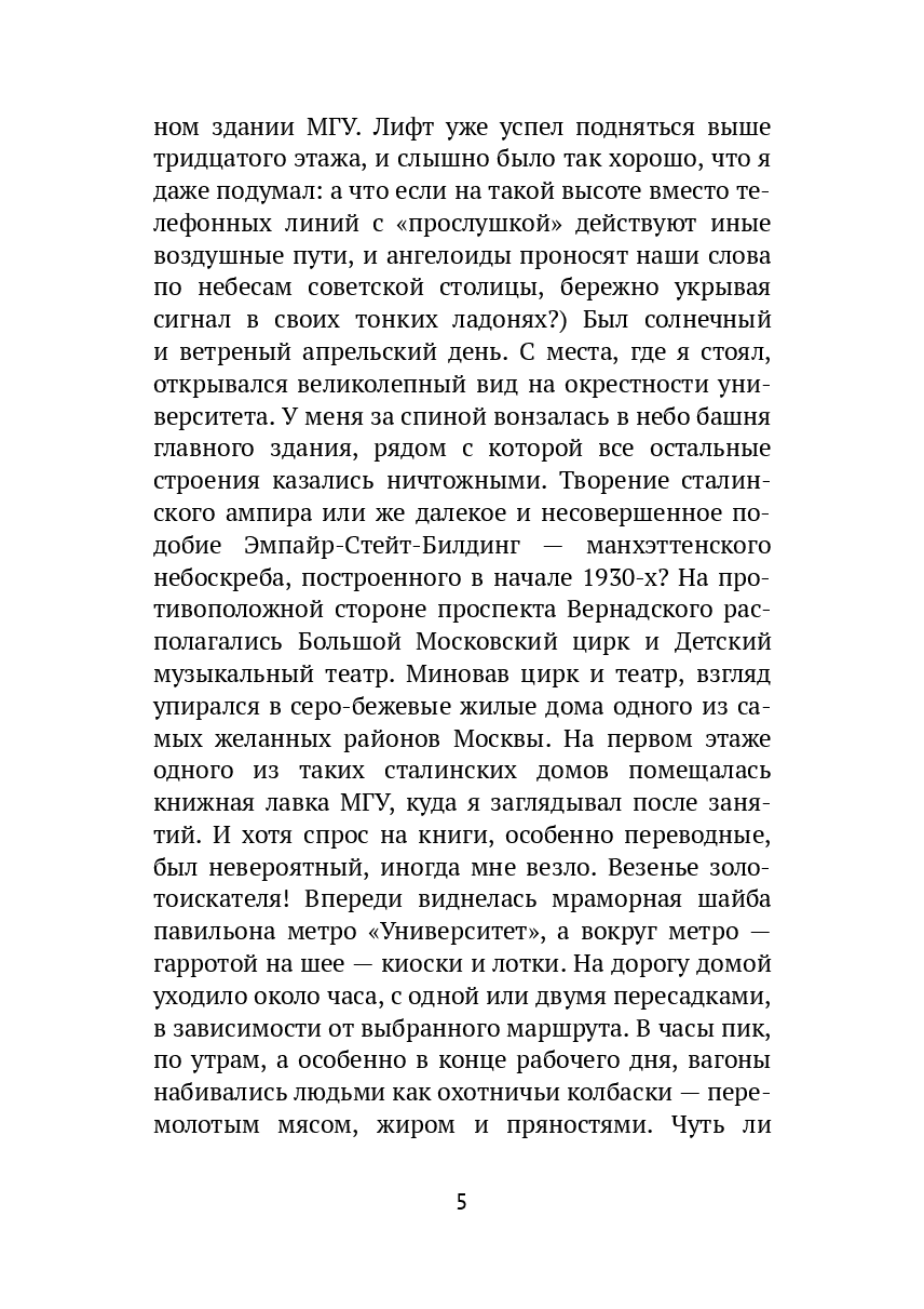 Бегство — фото 1