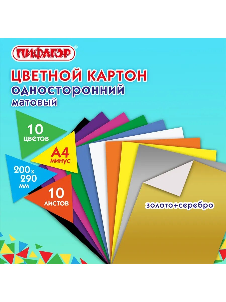 Картон цветной А4 немелованный (матовый),10 цветов, в папке.