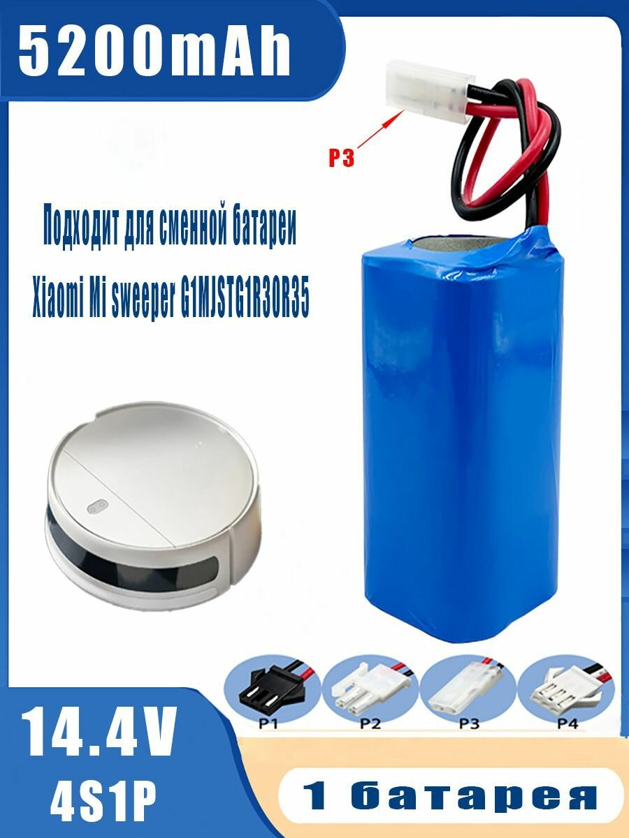 Аккумулятор H18650CH-4S1P, для робот-пылесоса Xiaomi Mi Robot Essential MJSTG1