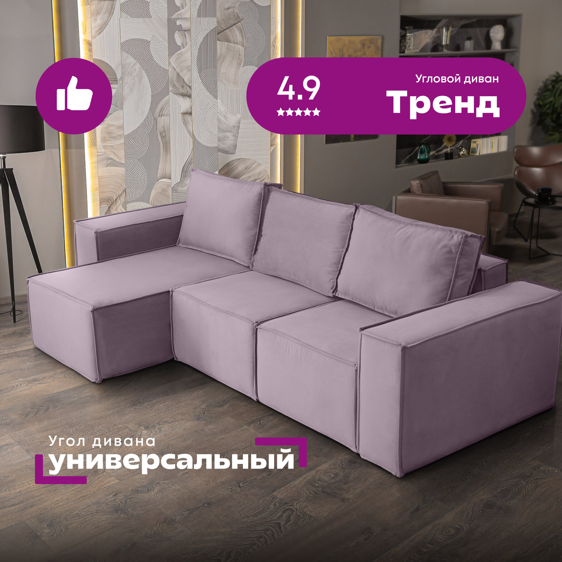 Угловой раскладной диван-кровать "Тренд" сиреневый Velutto 10