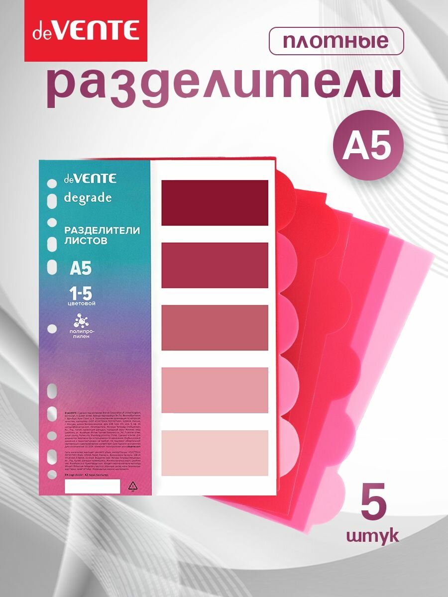 Разделители страниц пластиковые для тетрадей на кольцах A5