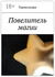Повелитель магии