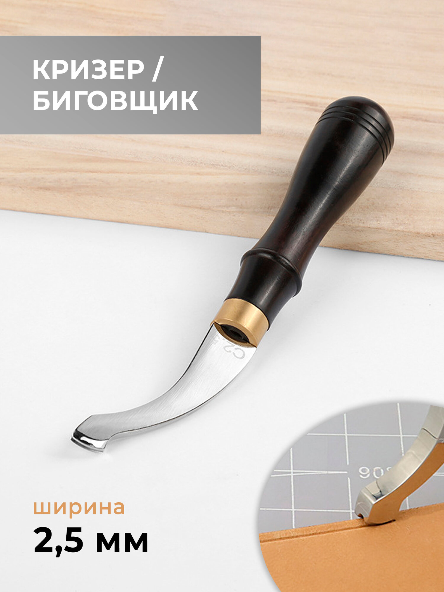 Кризер / Разметчик для кожи параллельный 2,5 мм для нанесения разметки на кожу