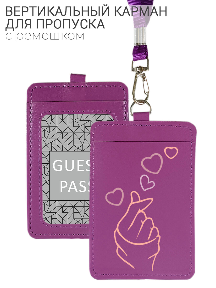 Чехол (бейдж) для пропуска и карт на ленте с принтом "K-Heart" фиолетовый