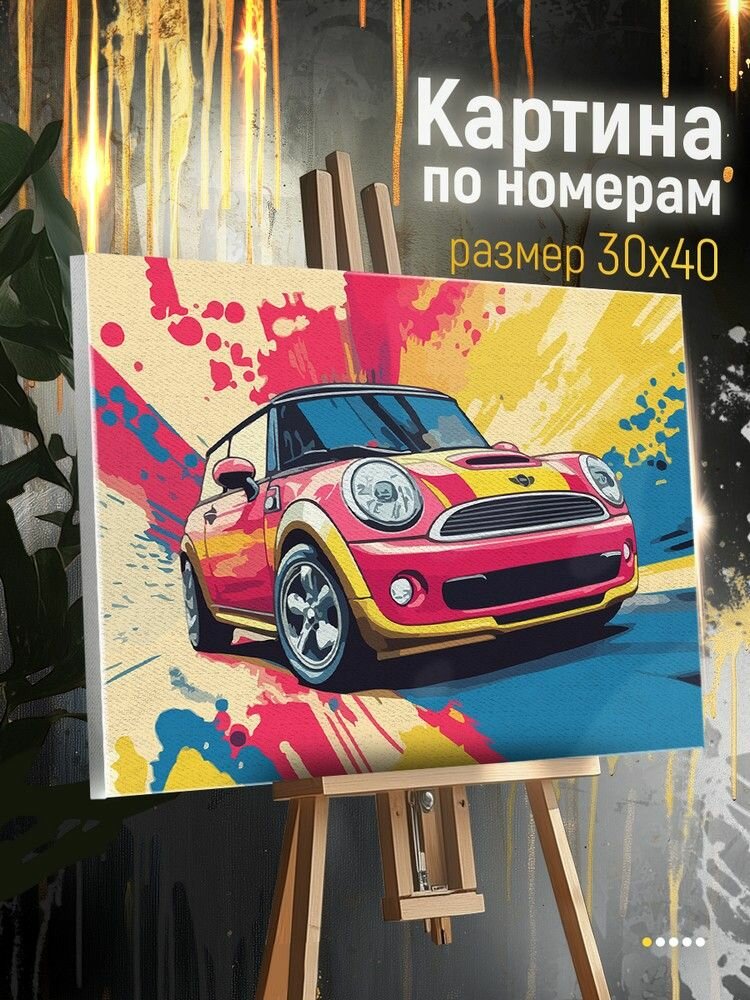 Картина по номерам на холсте авто мини купер (mini cooper, машина) - 2253116 Г 30x40