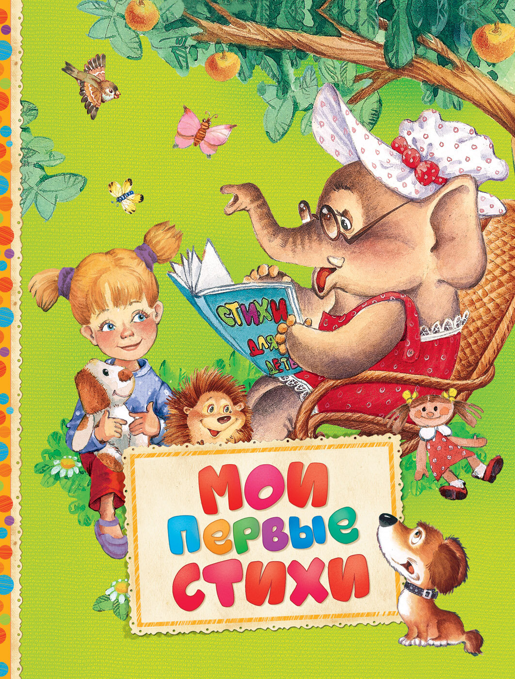 Мои первые стихи
