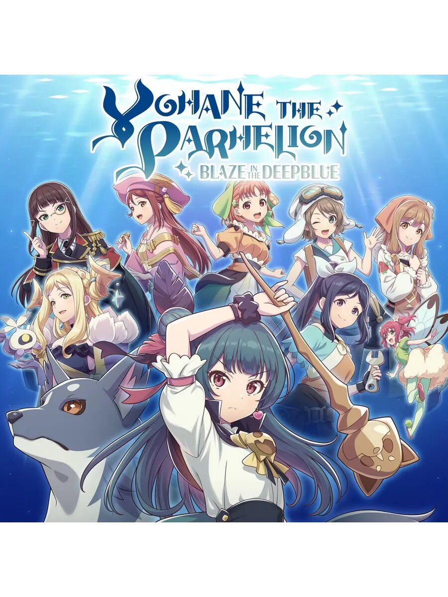 Yohane the Parhelion -BLAZE in the DEEPBLUE- PS4 & PS5