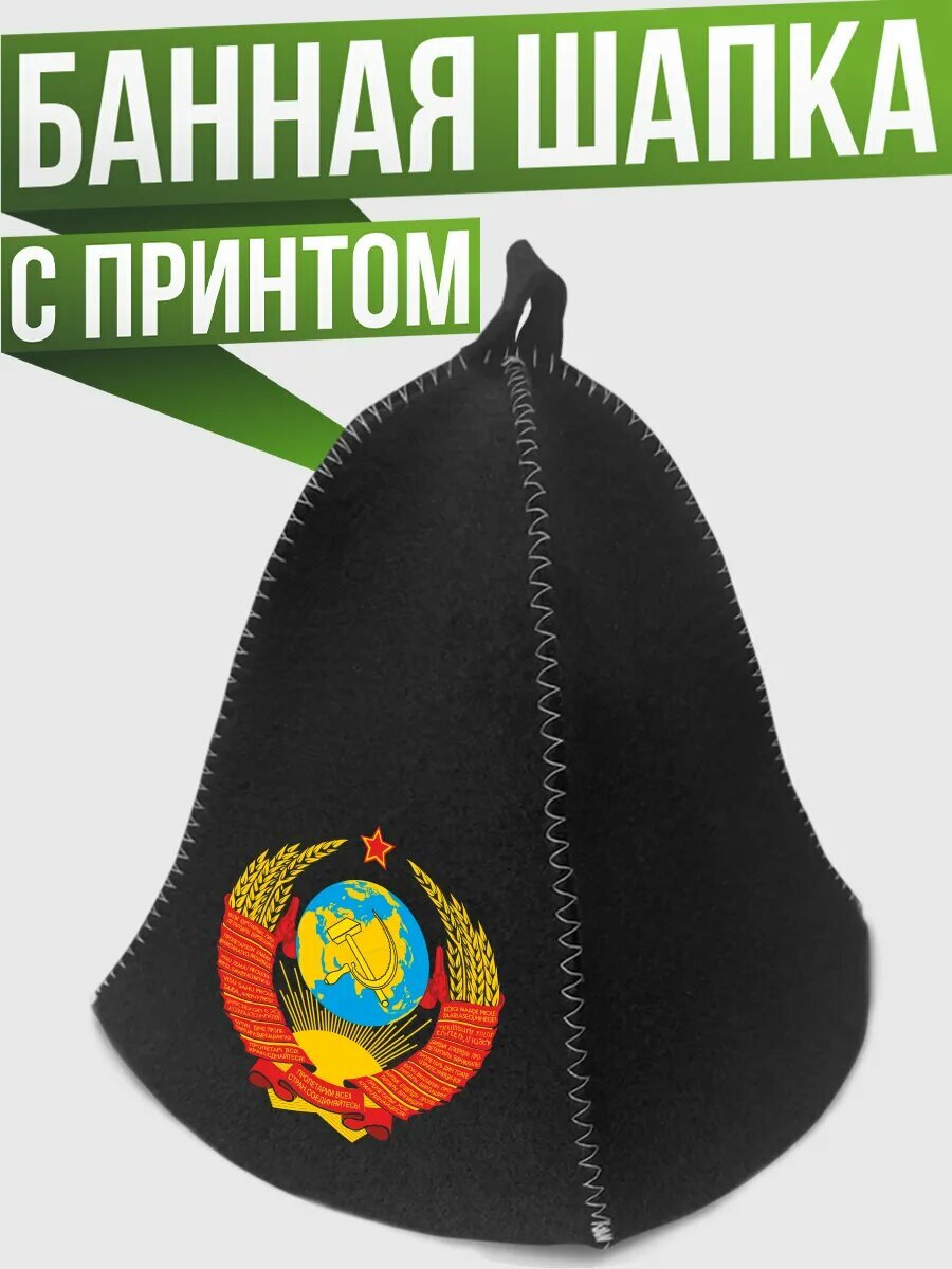 Шапка для бани и сауны мужская с принтом герб СССР