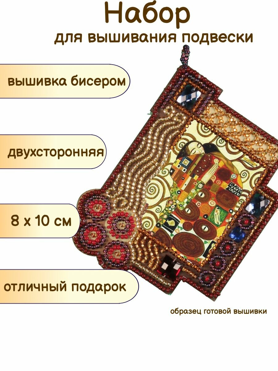 Набор для вышивания бисером двухсторонней подвески "Ожидание" Nova Sloboda