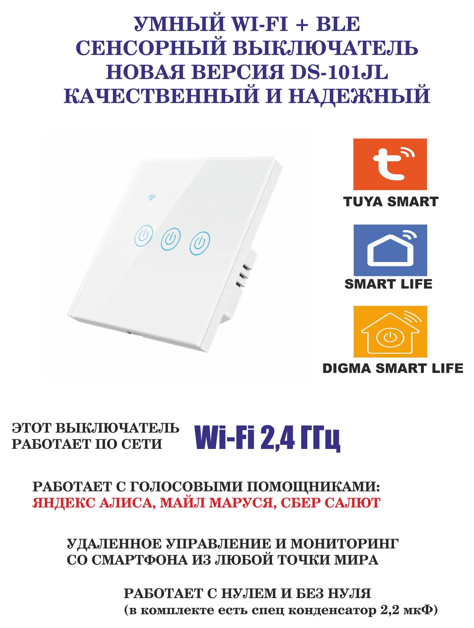 Умный сенсорный выключатель Tuya DS-101JL с Алисой и Марусей. Трехклавишный. Белый.