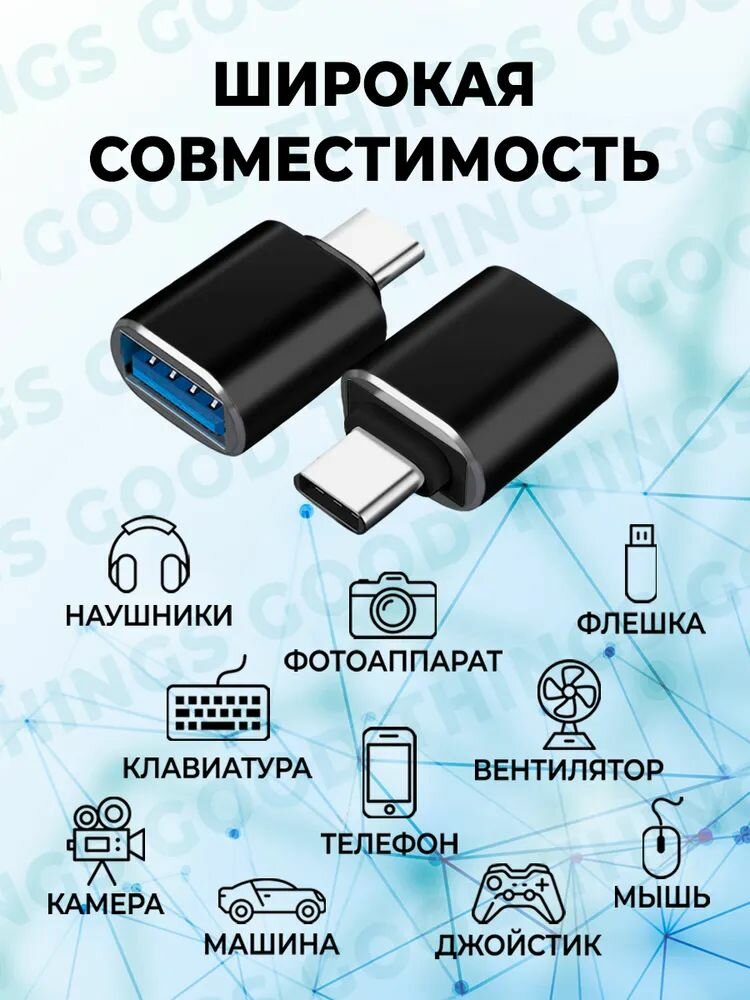 Переходник с USB на type-c. OTG 3.0
